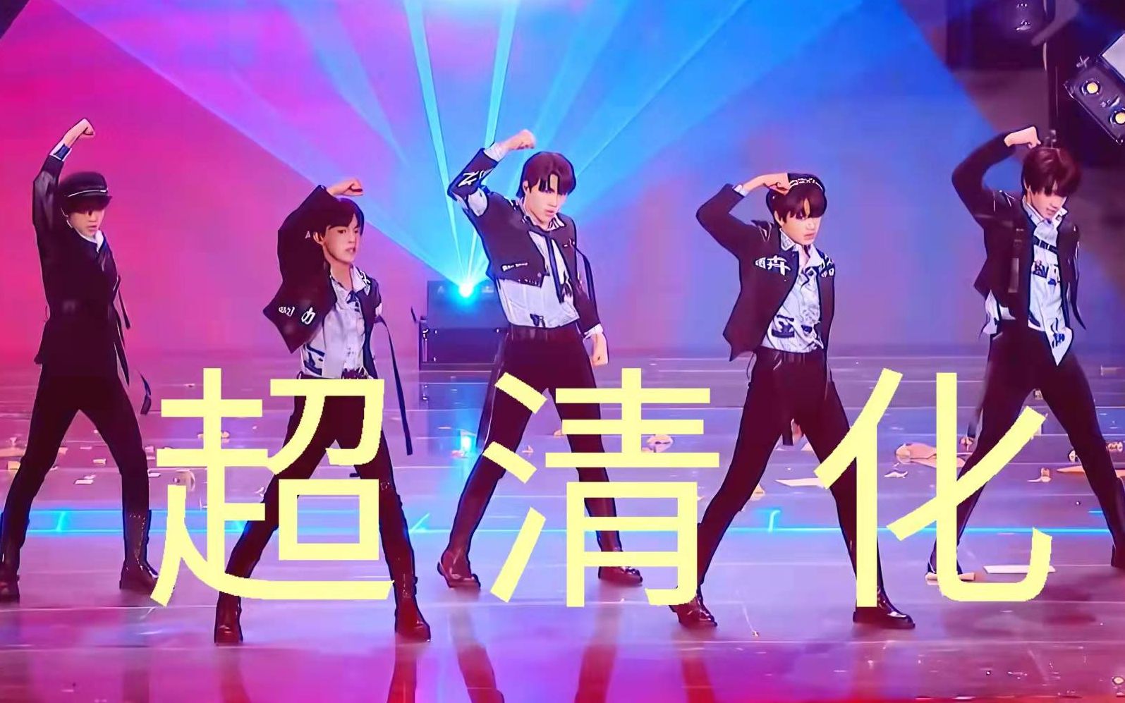 超清化《火力全开》朱志鑫 左航 苏新皓 张极 张泽禹 -cover -4K