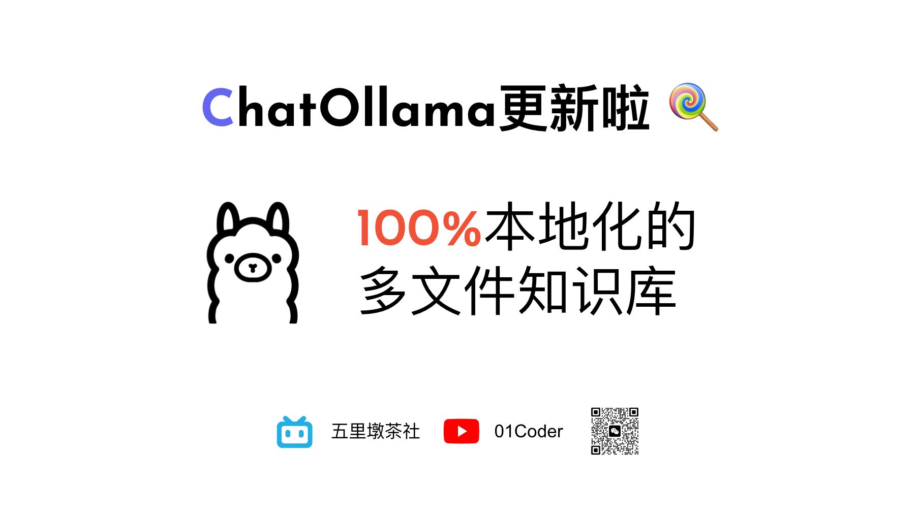 ...更新啦!| 基于Ollama的100%本地化多文档知识库功能上线 - 附源码解析