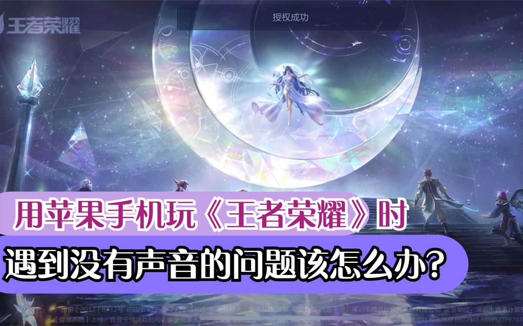 苹果手机玩王者荣耀没声音怎么办?你应该是忘记关闭静音模式了!_...