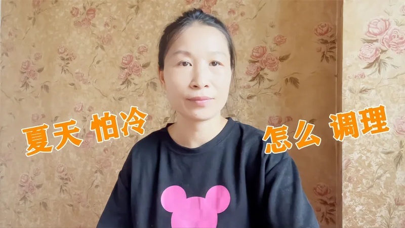 夏天怕冷三伏天穿棉袄,艾灸3年后一切正常,来看看是如何做到的