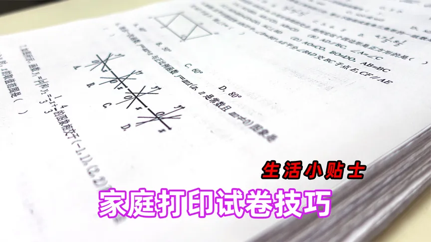 怎样才能打印清晰的试卷,分享三个实用技巧,简单便捷,你也可以