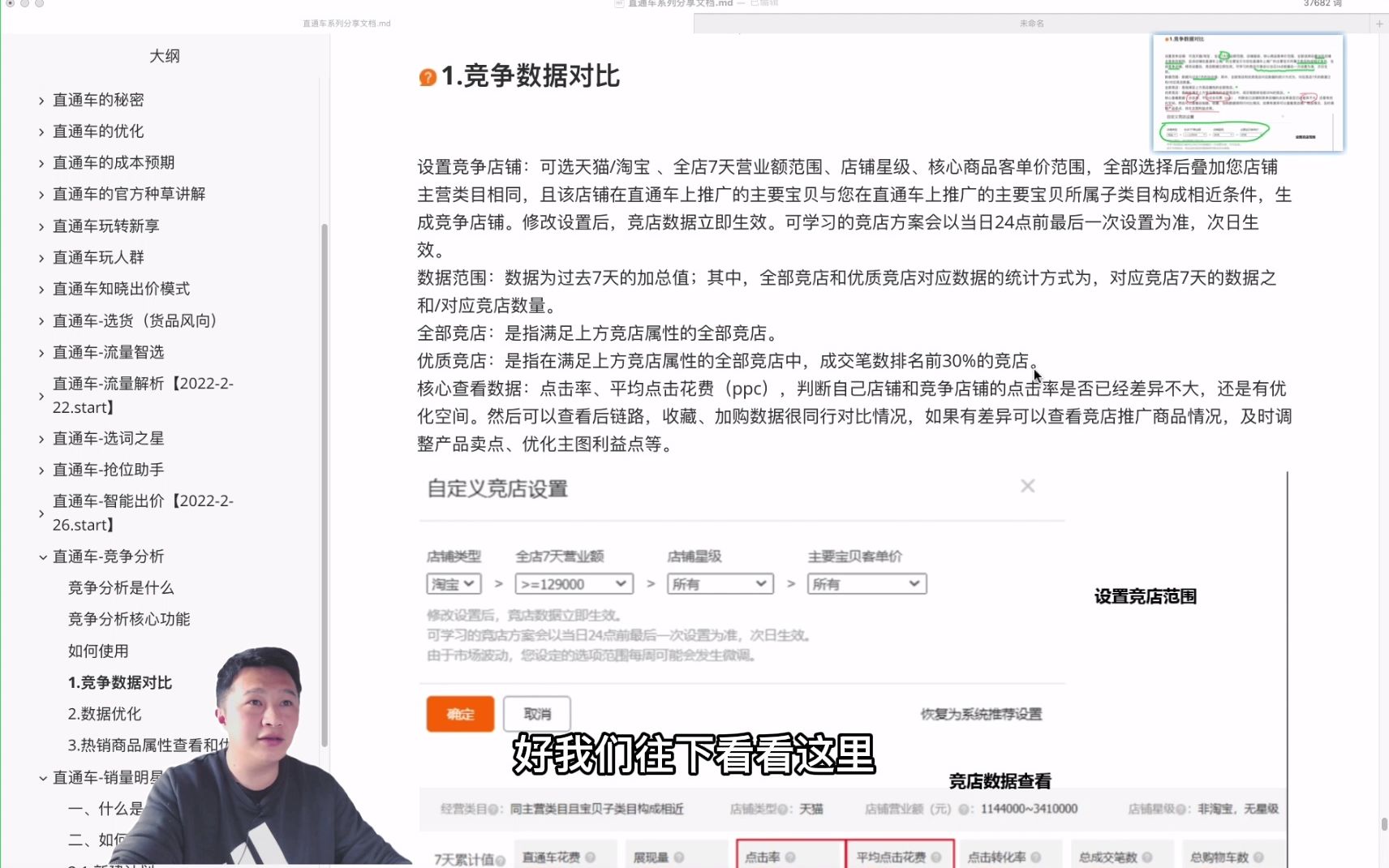 直通车竞争分析3