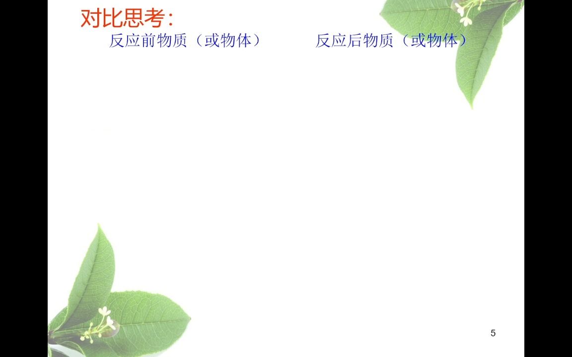 质量守恒定律