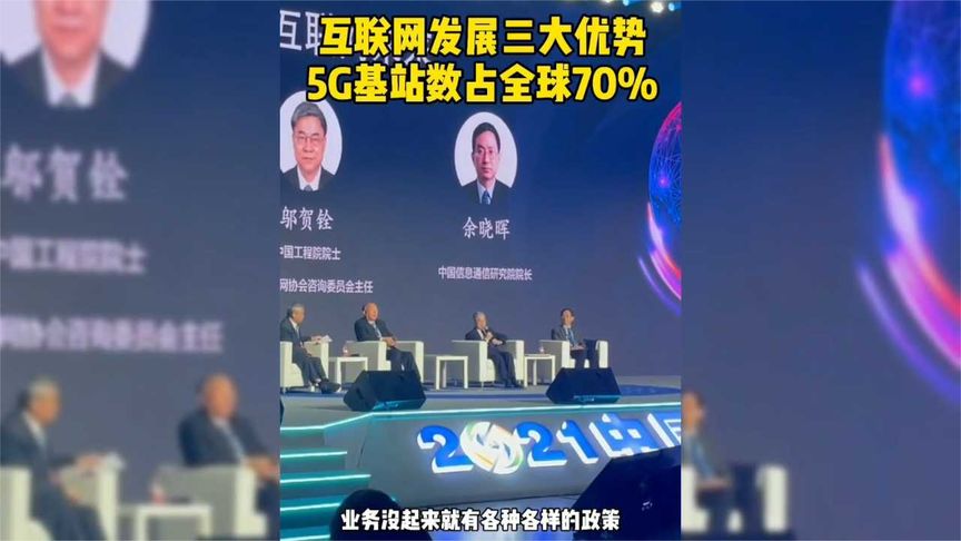 我国互联网发展的三大特点,建设5G基站数占全球70%以上份额