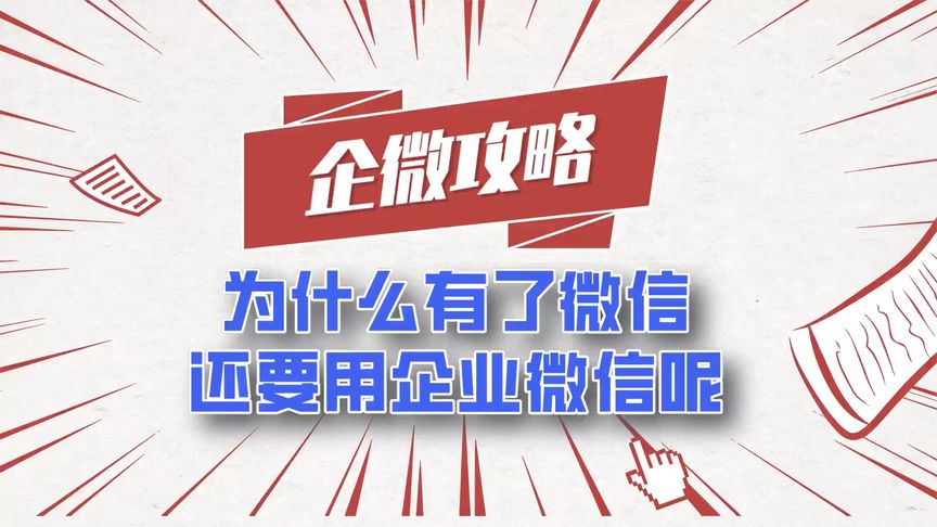 你知道吗?企业微信和个人微信真的区别很大,老板看完秒懂!