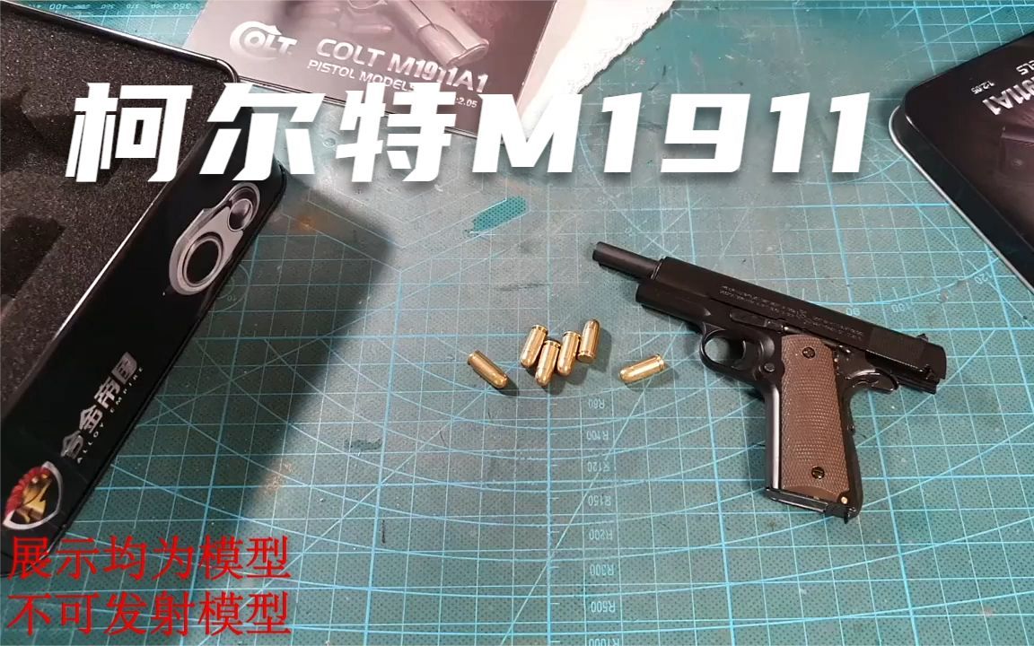 柯尔特M1911 合金手枪模型 还原度超高 不可发射模型 不可发射模型 ...