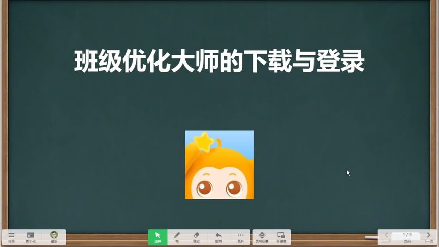 班级优化大师下载与登录!学生管理神器来喽! #班级优化大师