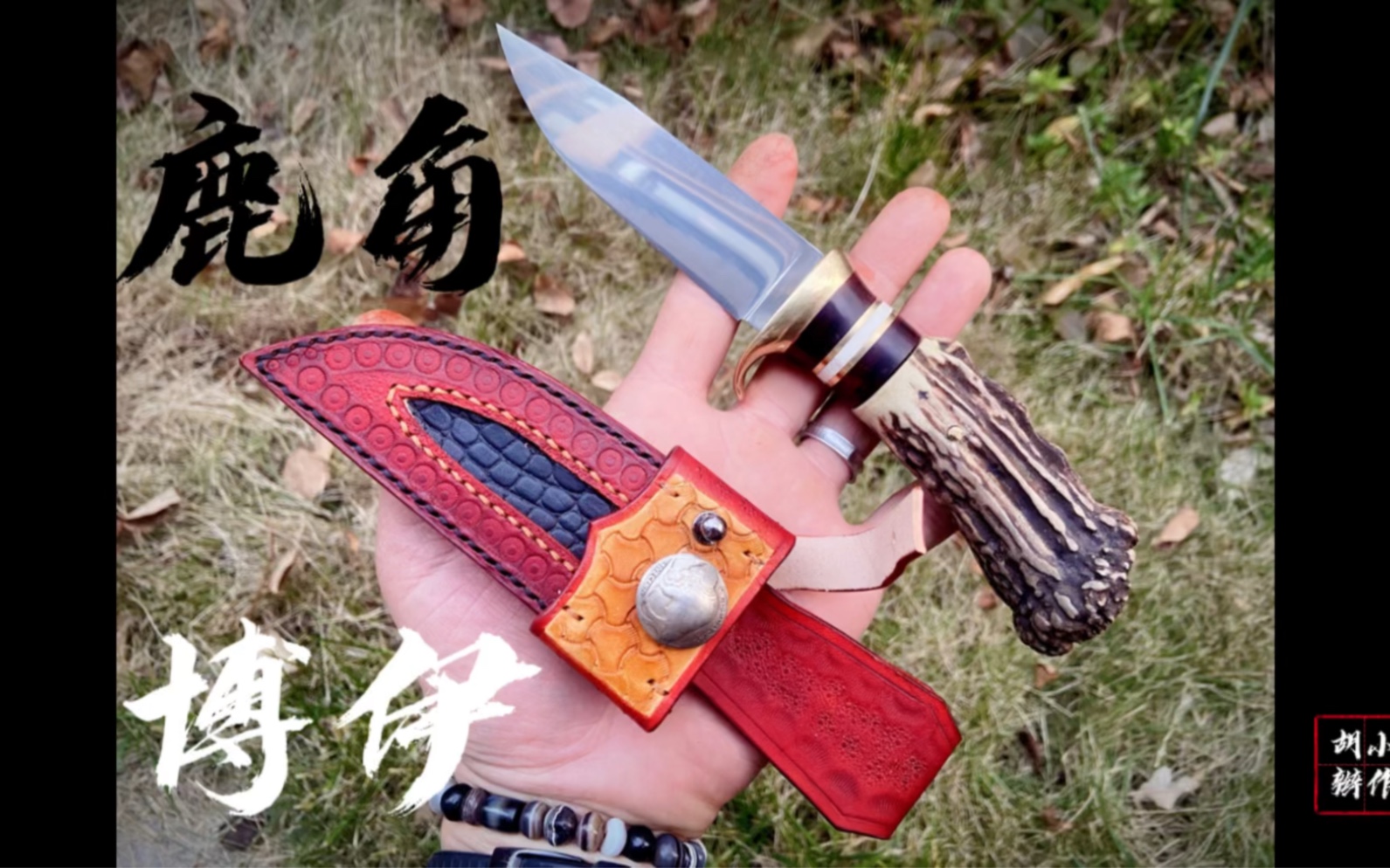 再做小博伊刀,和上次的区别,刀身这次用3.5mm厚m390粉末钢,鹿角刀...
