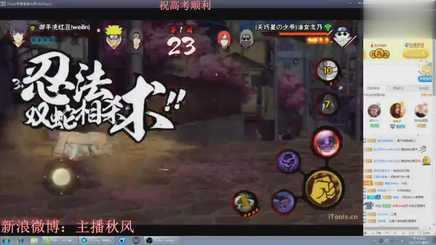 火影忍者手游:斗鱼秋风计算器志乃 倒计时对面死亡时间 好贱啊