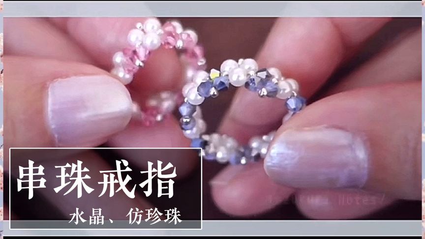 达人串珠戒指教程,简单实用,超详细注解,一看就会～