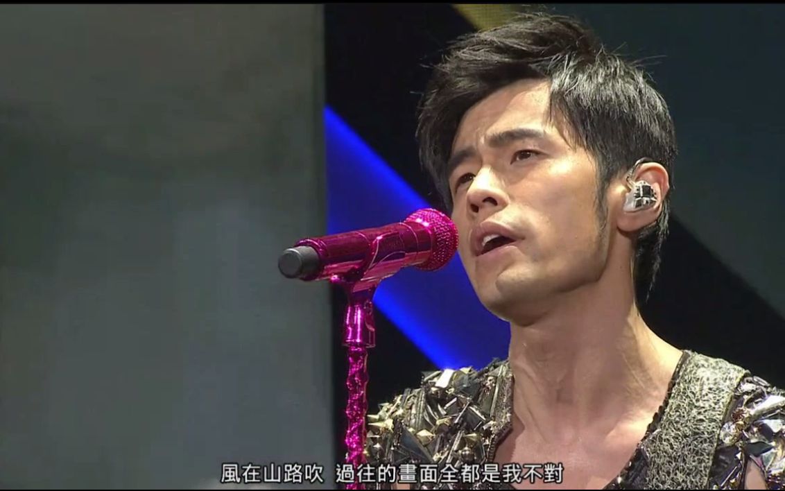 周杰伦 一路向北 高清现场版 (世界巡回演唱会)