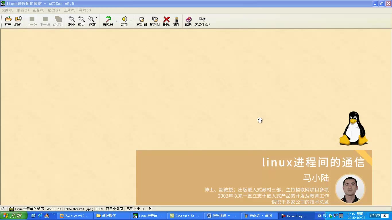 Linux嵌入式开发第二阶段