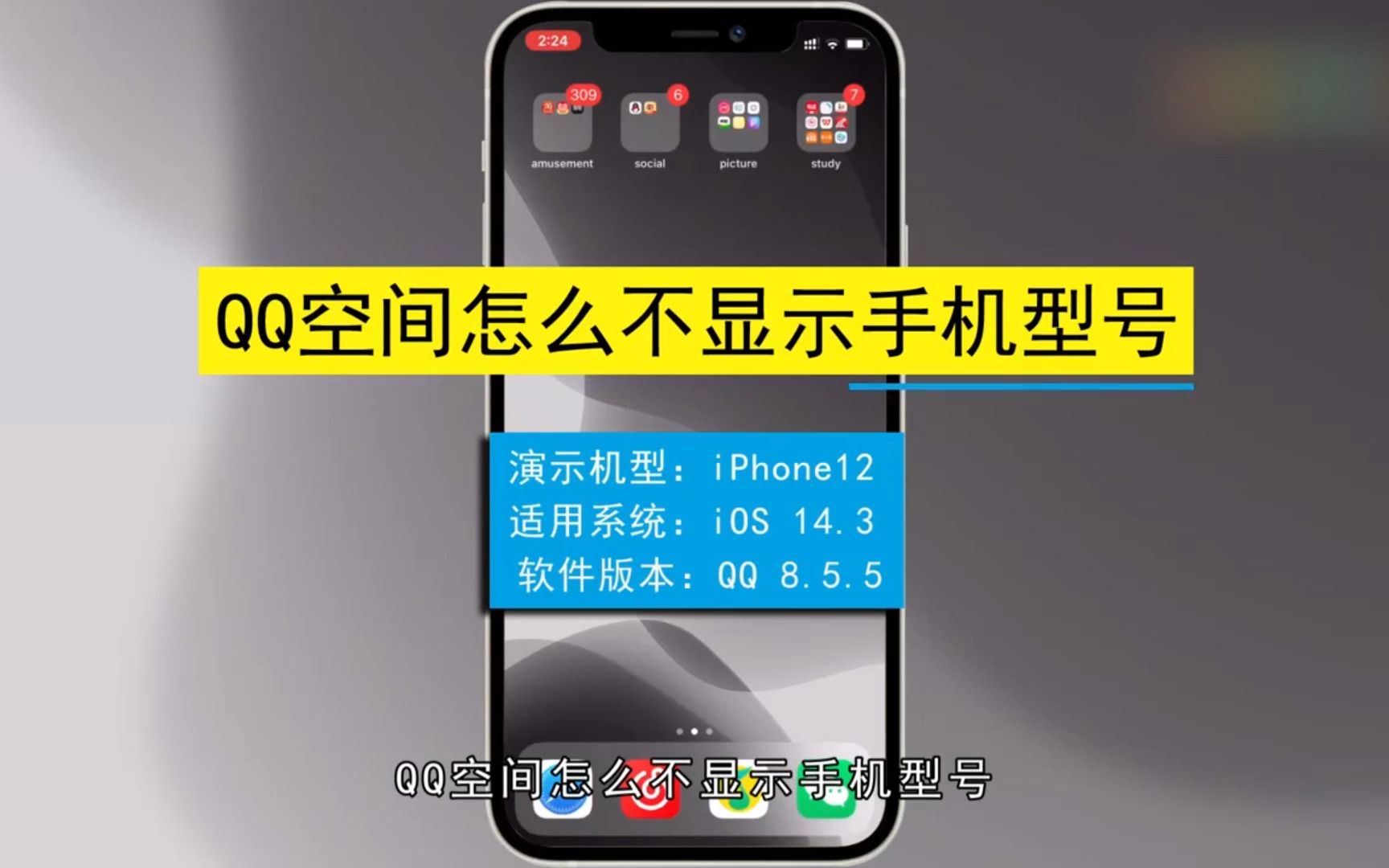 qq空间怎么不显示手机型号,qq空间不显示手机型号