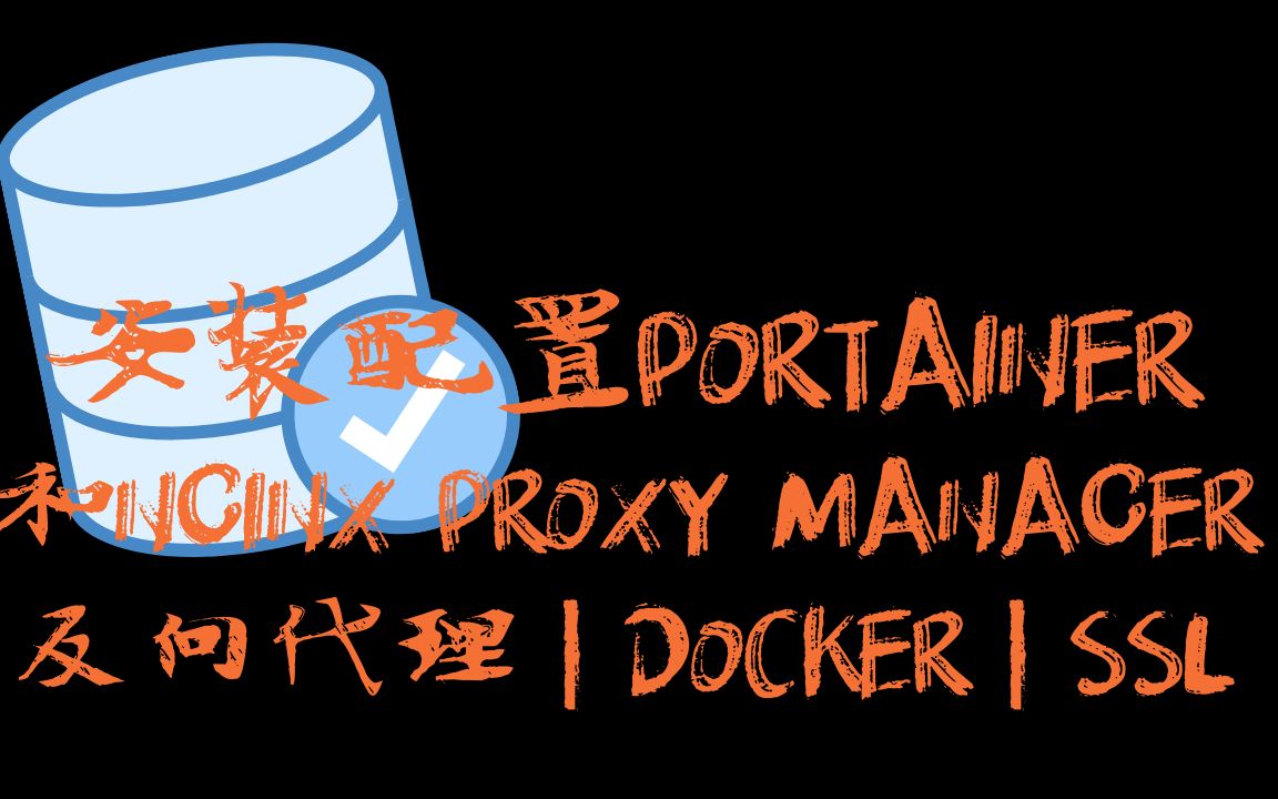 LINUX服务器(UBUNTU22.04)安装 Portainer |DOCKER UI管理器 | VPS ...