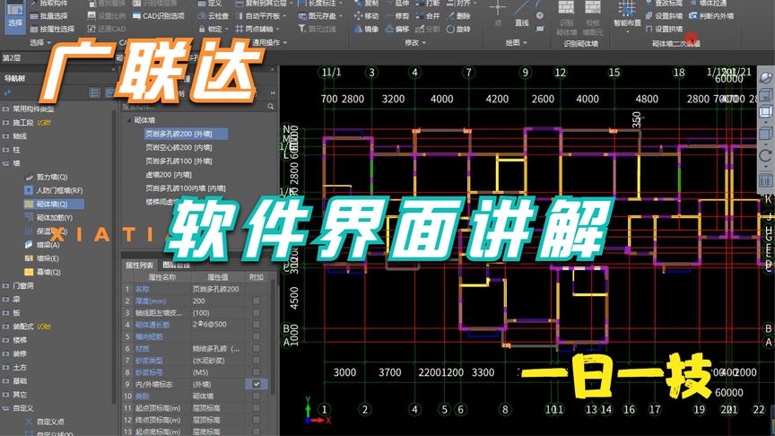 9分钟精通广联达建模-软件界面,一日一技