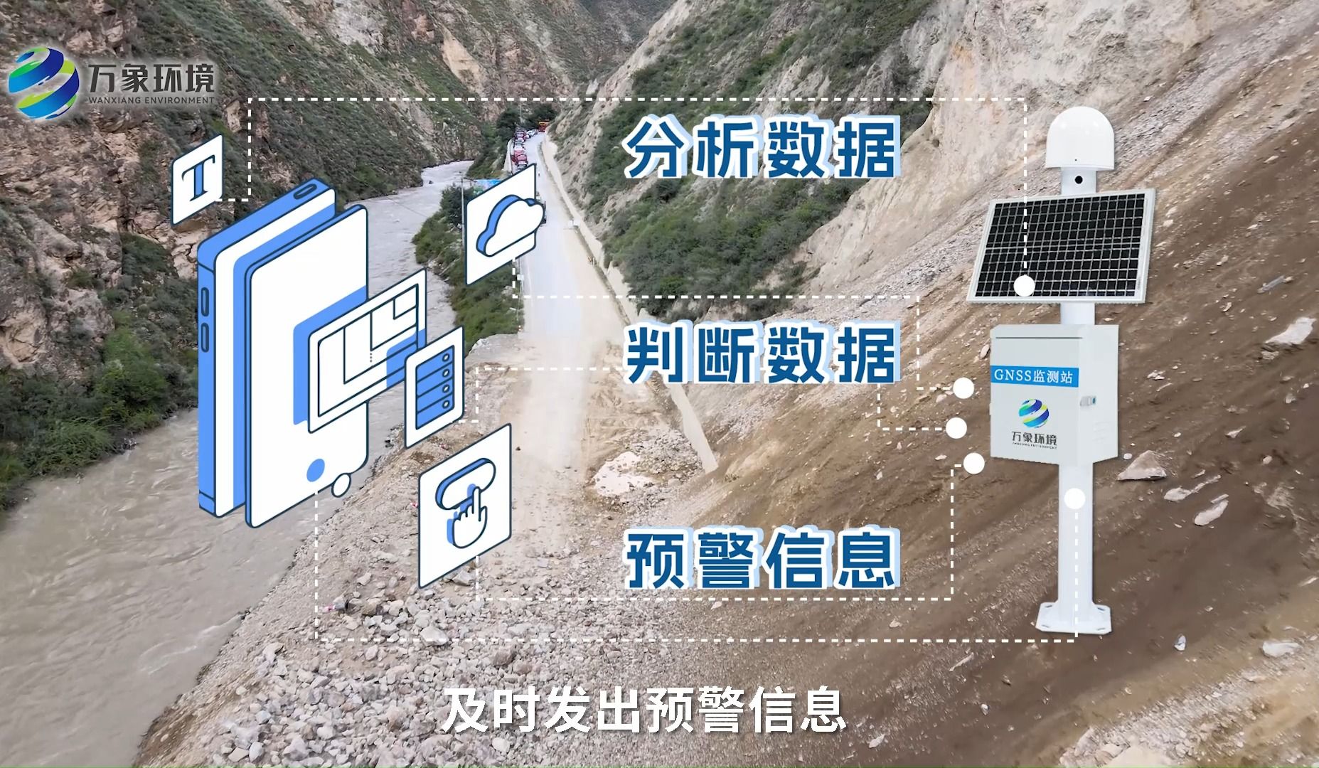 GNSS位移监测站-地质灾害监测仪器-山体滑坡监测预警系统