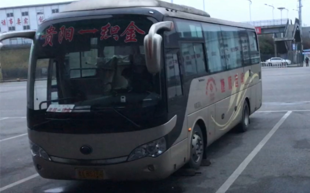 【贵州 1009】贵阳-织金班线pov 贵阳金阳客车站》织金县客运站