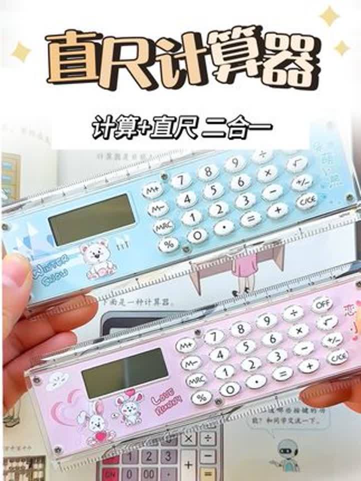 第一次见这种#直尺 和#计算器 二合一的文具,体积小,方便携带,开学给...