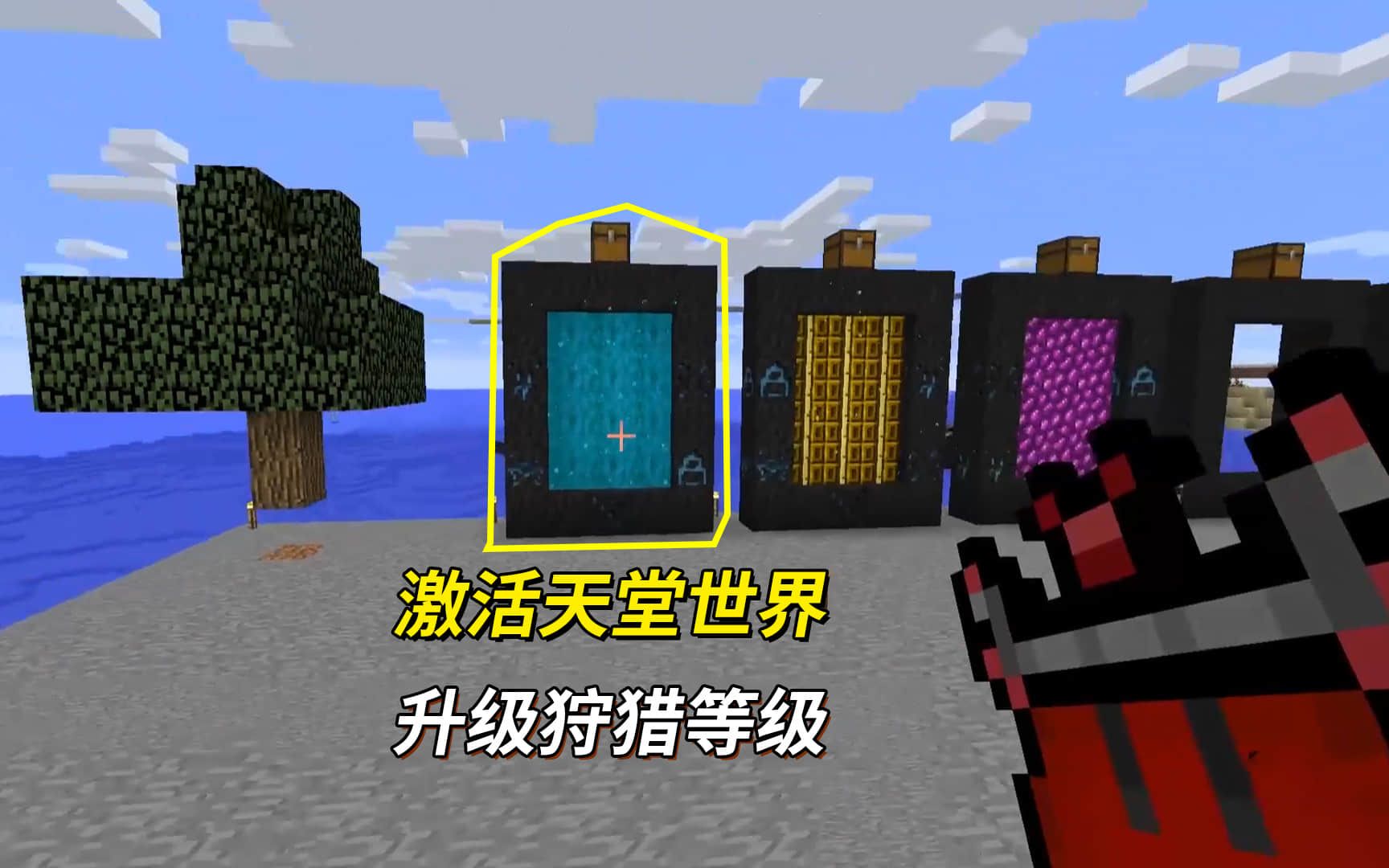 我的世界虚无追债37:激活天堂世界,我修复无限弓去升级狩猎等级
