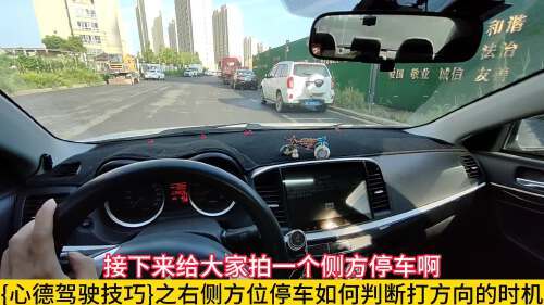 侧方位停车,如何判断打方向的时机?!