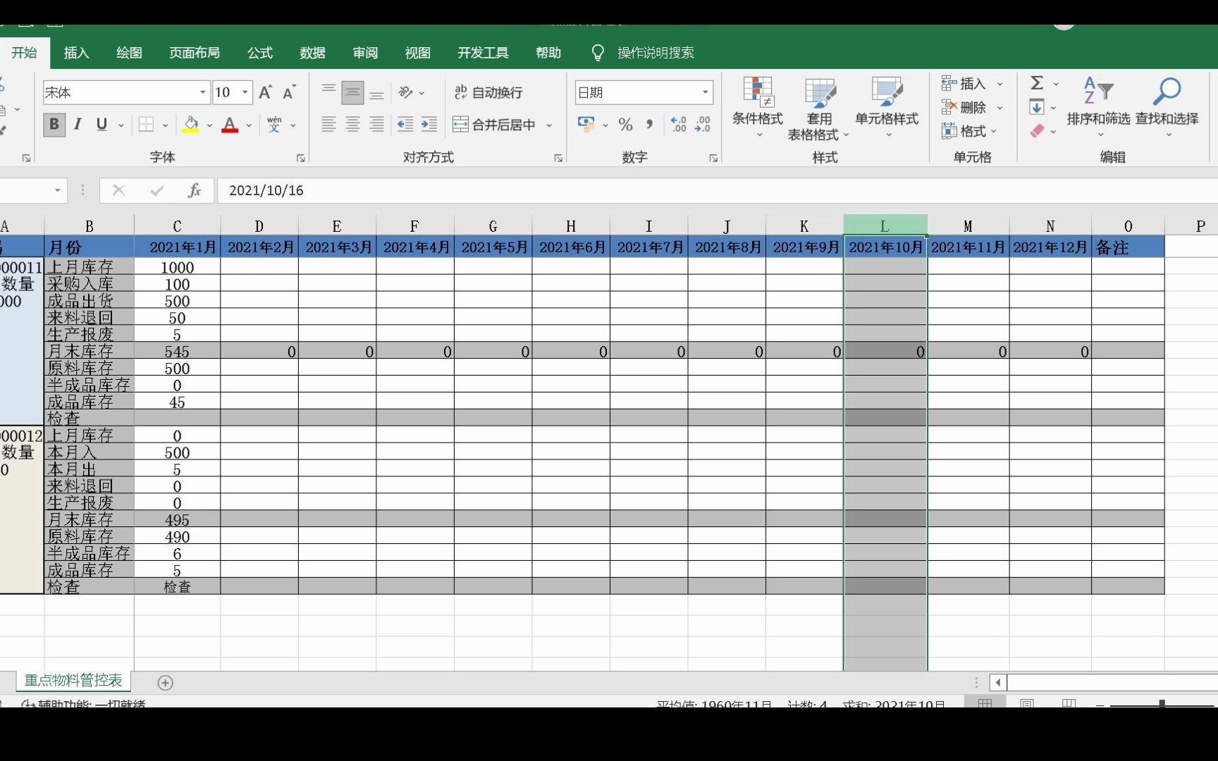 重点物料的监控--SISOP企业运营模式实操