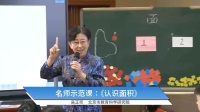 ...正宪】(2021年苏教版小学数学教材培训暨“测量”专题教学研讨活动)