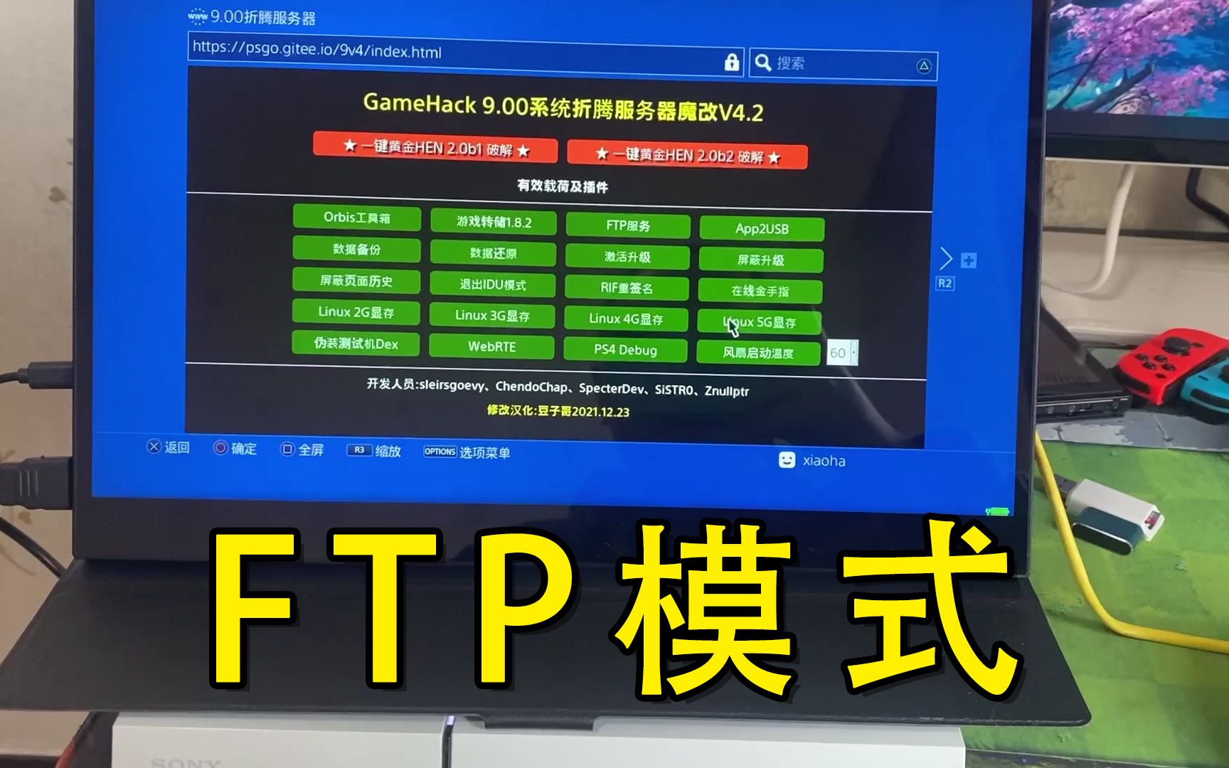 PS4如何开启FTP模式连接电脑?