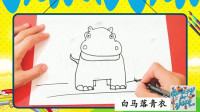 皓皓妈妈幼儿简笔画教你画卡通河马