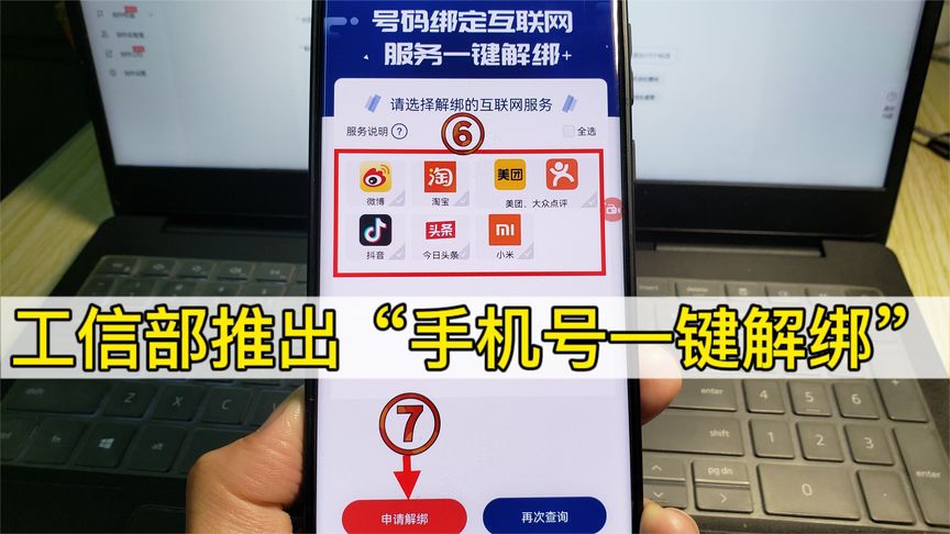 好消息!工信部推出“手机号一键解绑”,看看你绑定了哪些软件