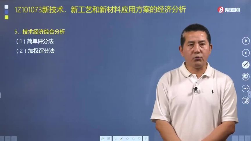 听帮考网梅世强老师讲技术经济综合分析需要掌握哪些方法?