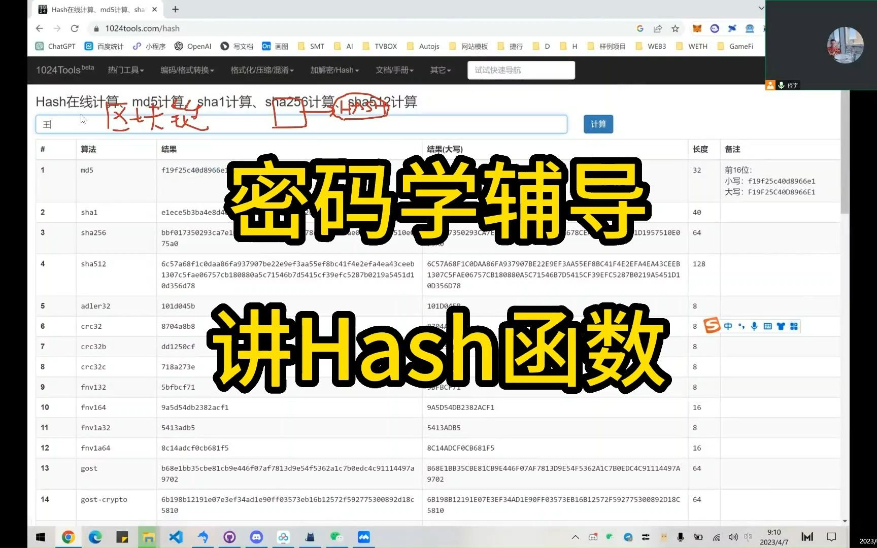 密码学辅导 讲Hash函数