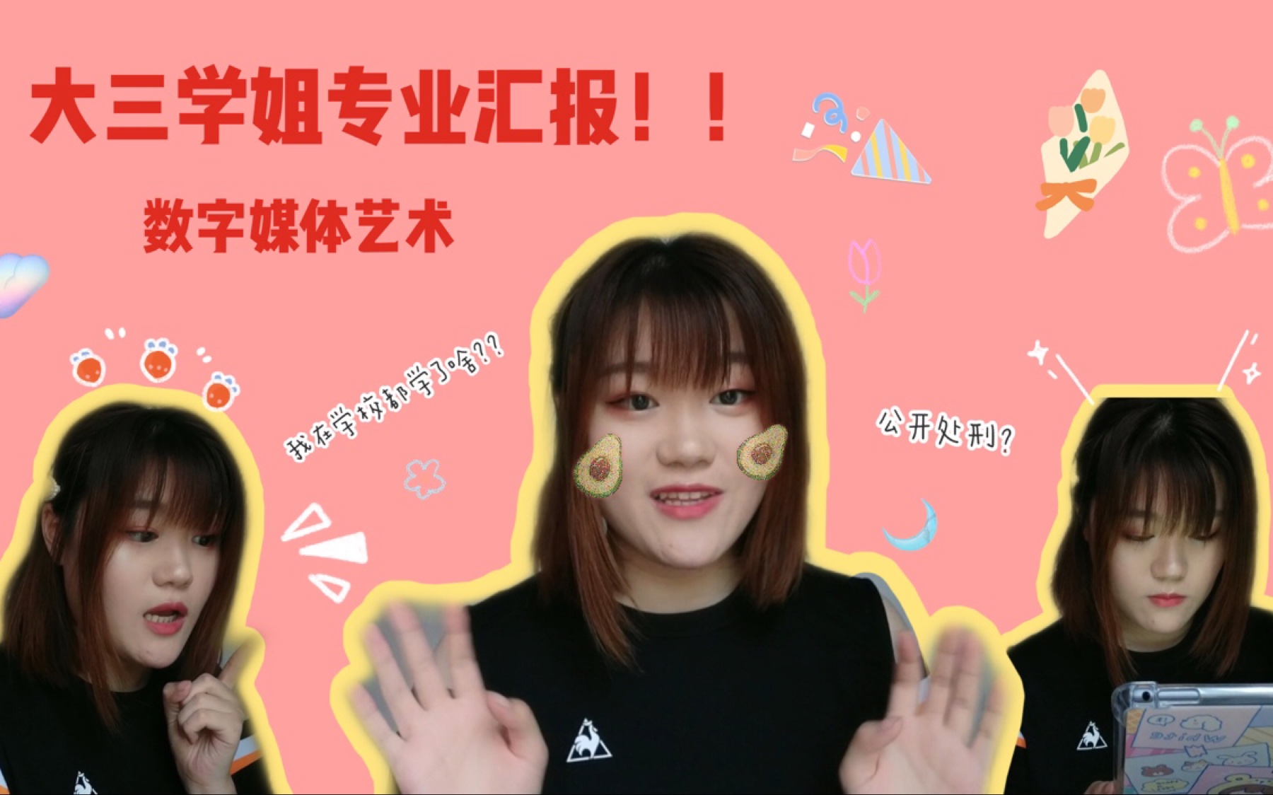 大三学姐公开处刑?数字媒体艺术都学了什么?我的未来没有规划?