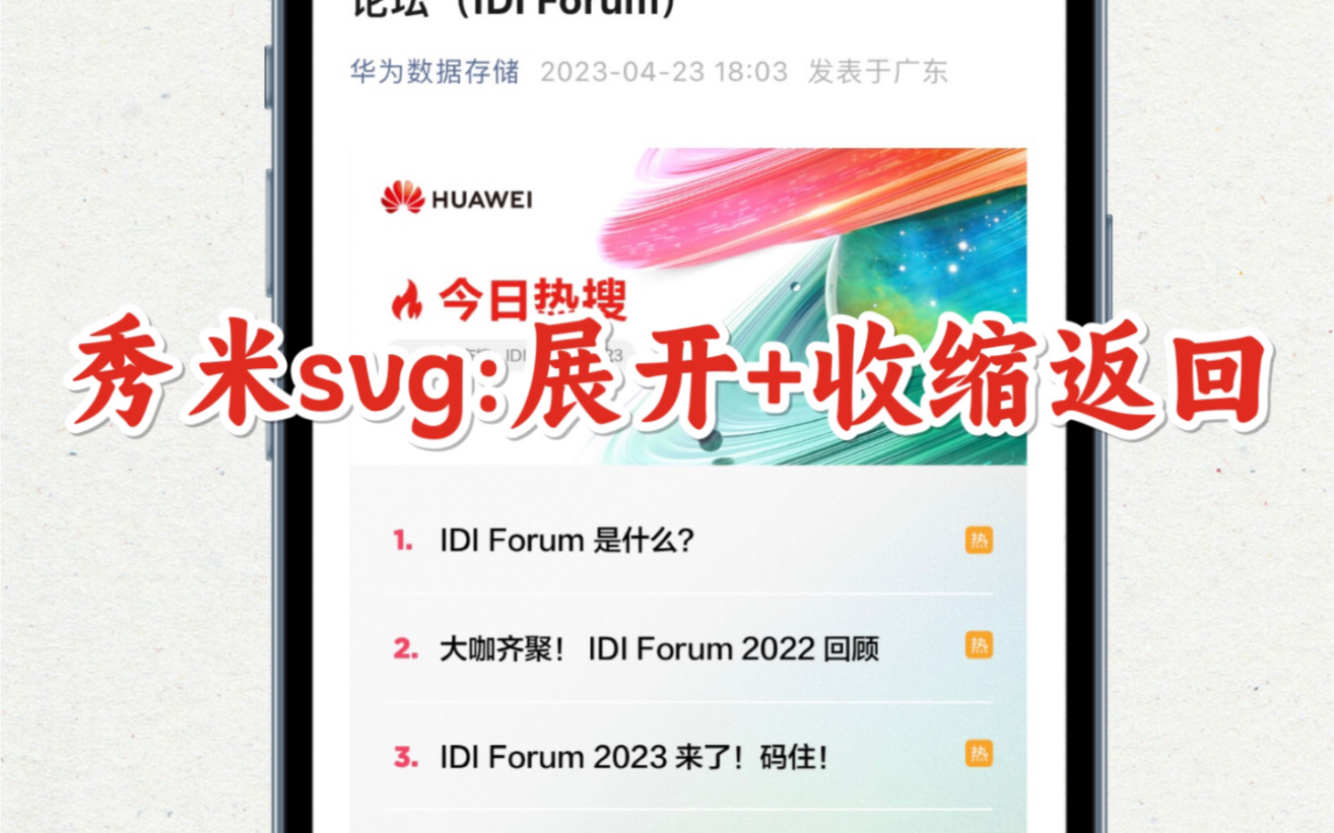 秀米svg教程:展开+收缩返回
