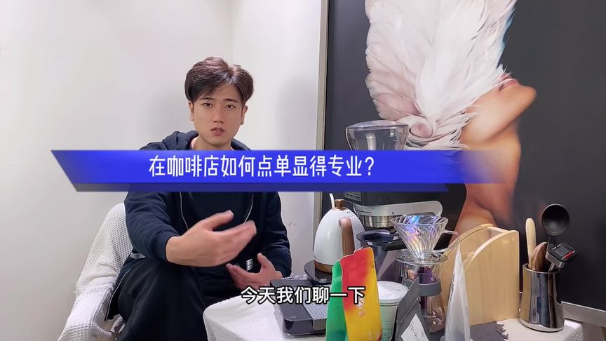 在咖啡店如何点单显得专业?#咖啡日常 #日常vlog #咖啡
