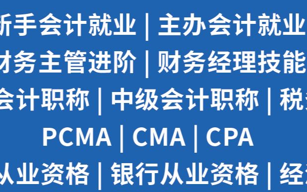 如皋初级会计培训学校/初级会计经济法线下培训