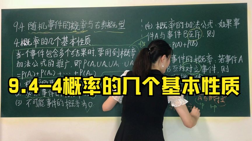 【高考数学一轮复习】9.4-4概率的几个基本性质