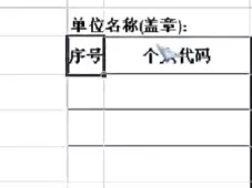 如何制作表格