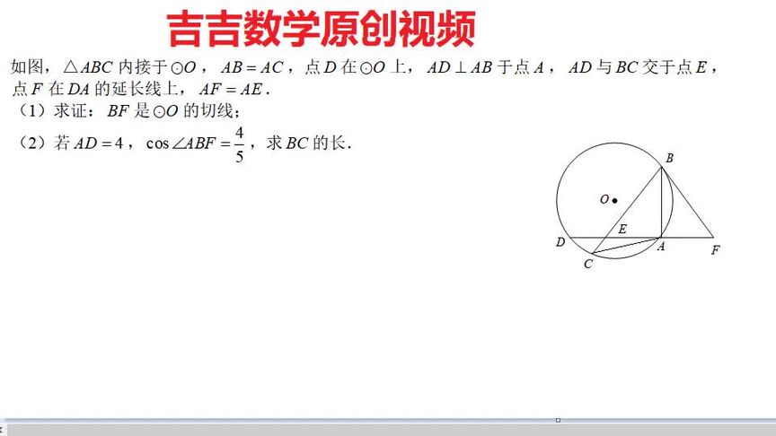 初中数学,圆综合,多等角,等腰三角形,切线怎么证,线段怎么求
