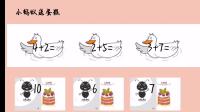 3. 10以内的加减法(幼小衔接课程)