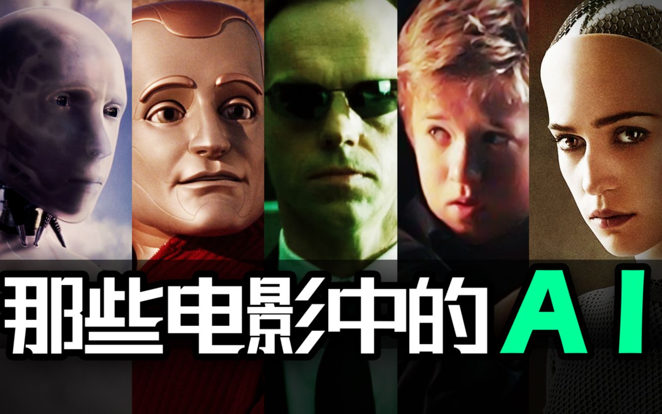 杀手?老婆?有独立意志的AI是什么样?