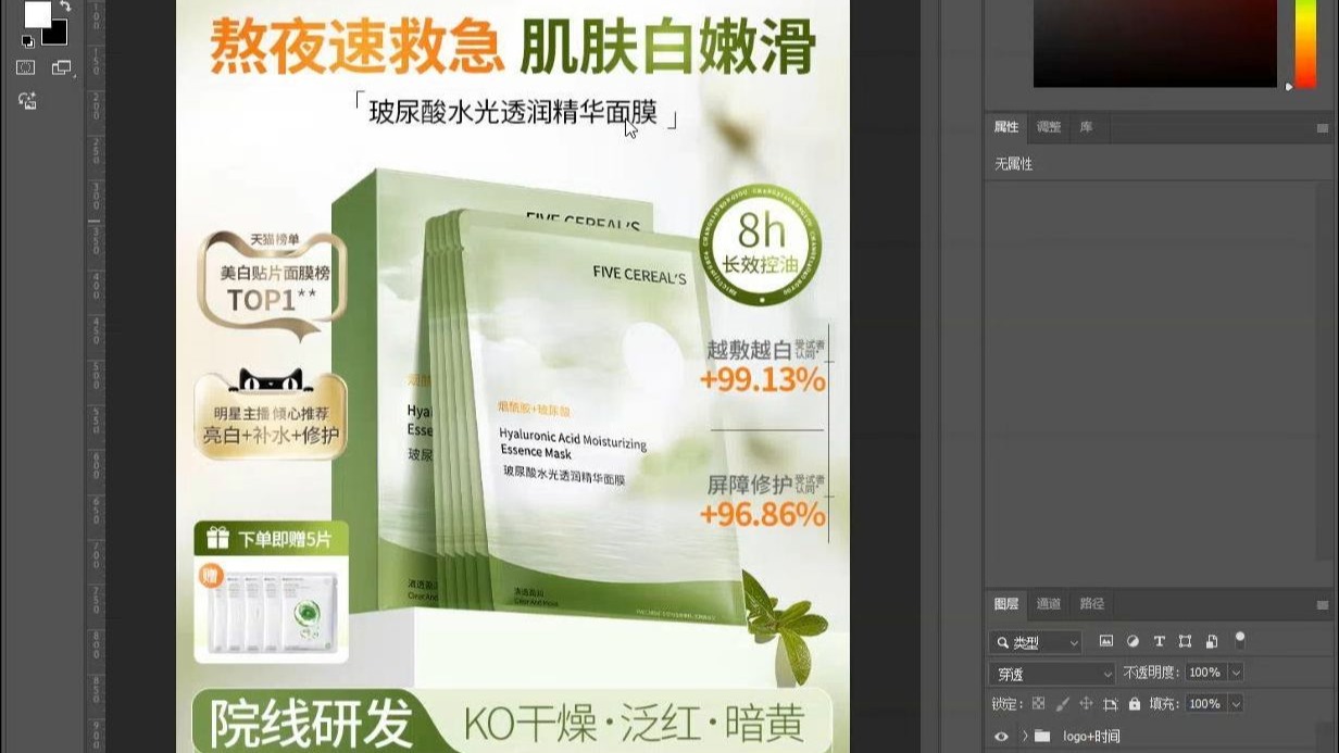 强推!【PS主图教程】绿色爆款长主图制作流程(未删减)