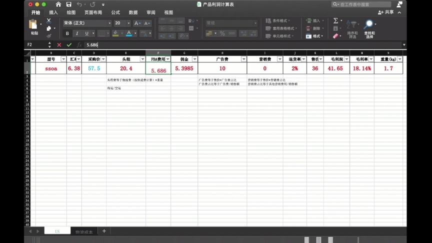 152 亚马逊利润计算(下表)1#亚马逊 #跨境电商#亚马逊运营