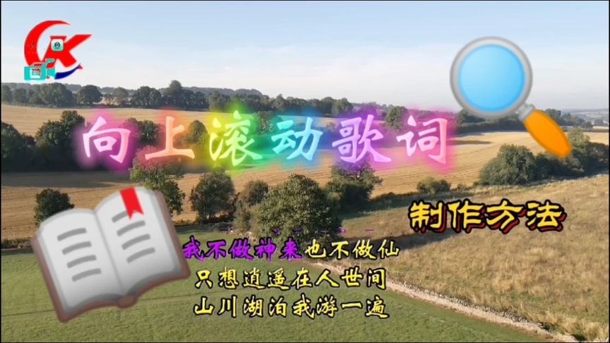 用剪映制作超好看的三行上下滚动的卡拉OK效果视频方法