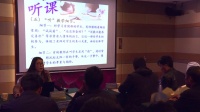 如何听课、评课 付强民 _超清