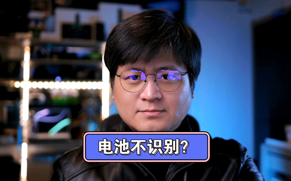 笔记本电池不识别不充电注意自检一下插口,显卡接口插不好都烧了
