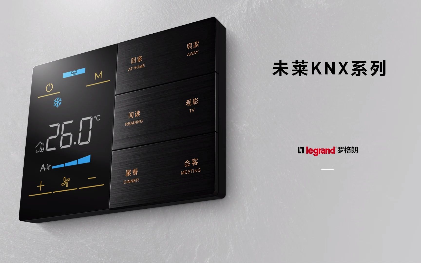 ...屏,三合一智能温控,4-8键场景开关,丰富的面板选择,满足用户不同需求