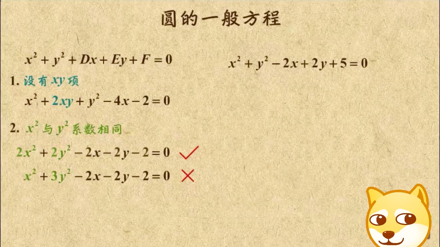 高中数学乐乐课堂圆的一般方程