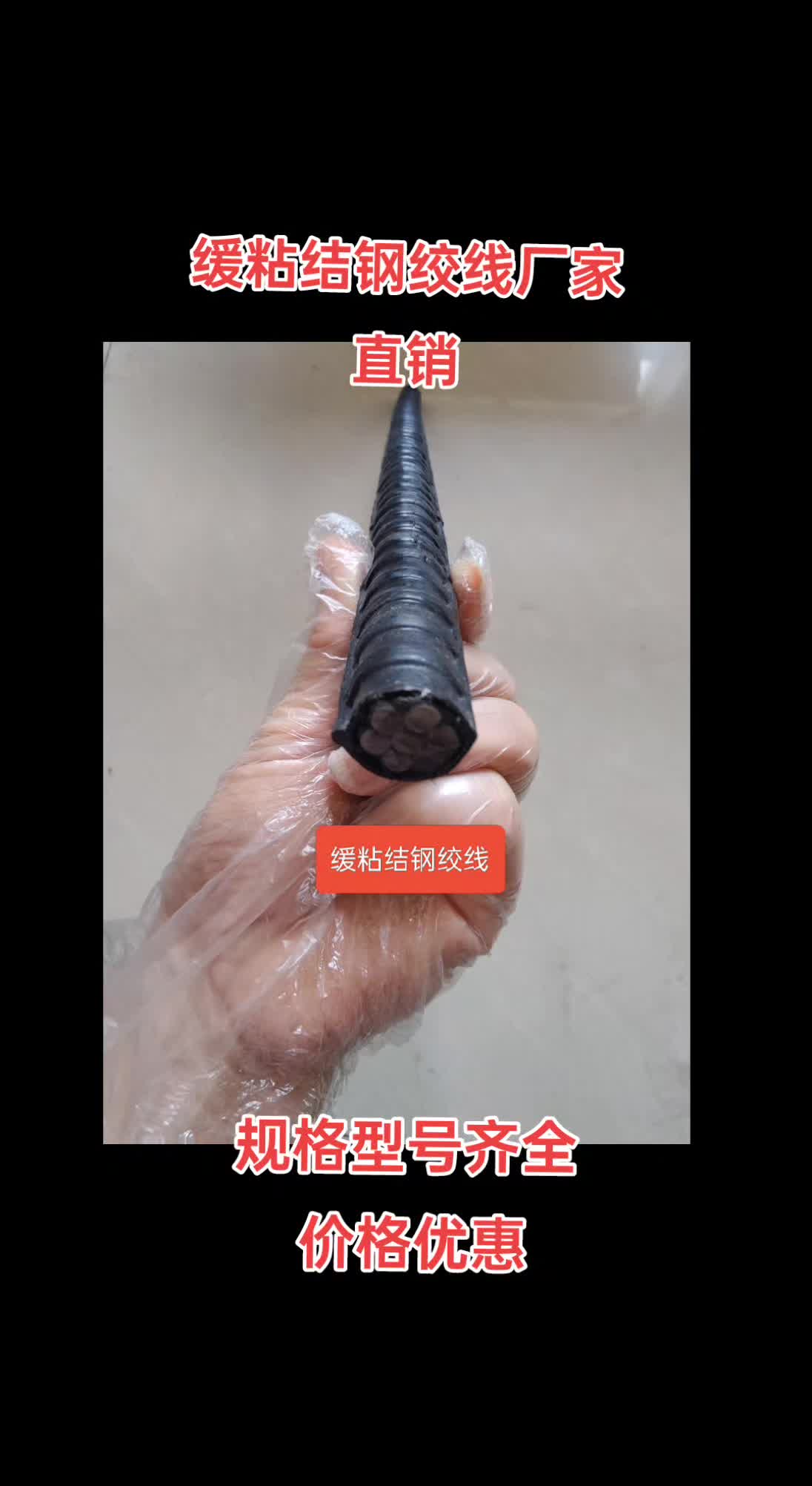 #缓粘结钢绞线厂家#无粘结钢绞线价格#预应力钢绞线厂家直销