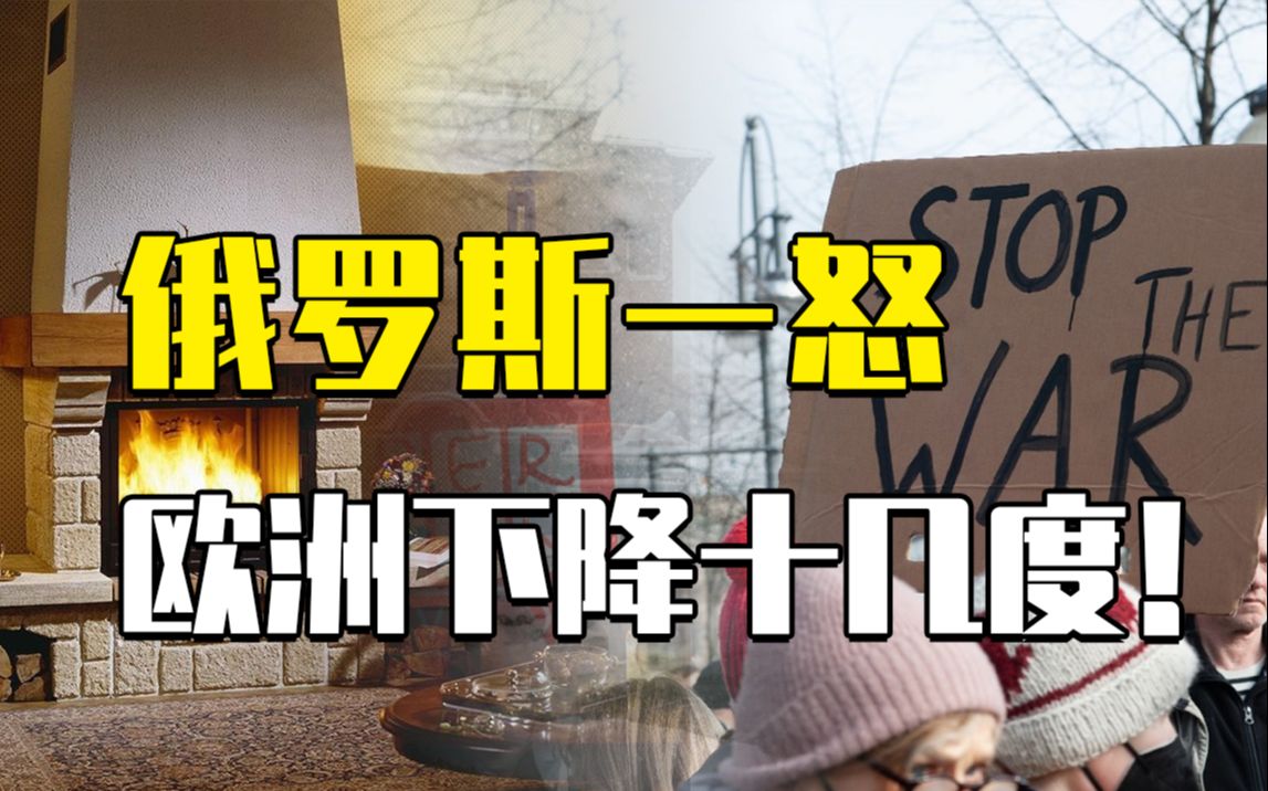俄乌冲突,导致2022年的欧洲要经历最寒冷的一个冬天!