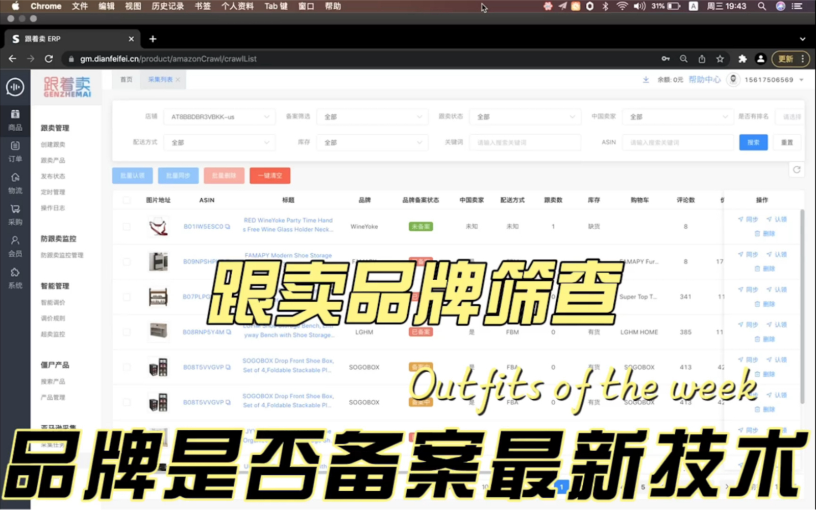 ...备案最新方案,关键词快速查询僵尸链接产品!定时上下架,被跟卖监控!
